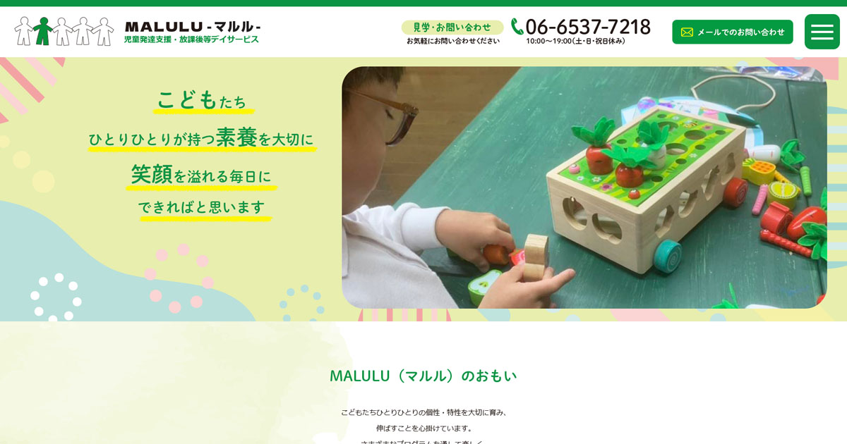 児童発達支援・放課後等デイサービス｜MALULU（マルル）